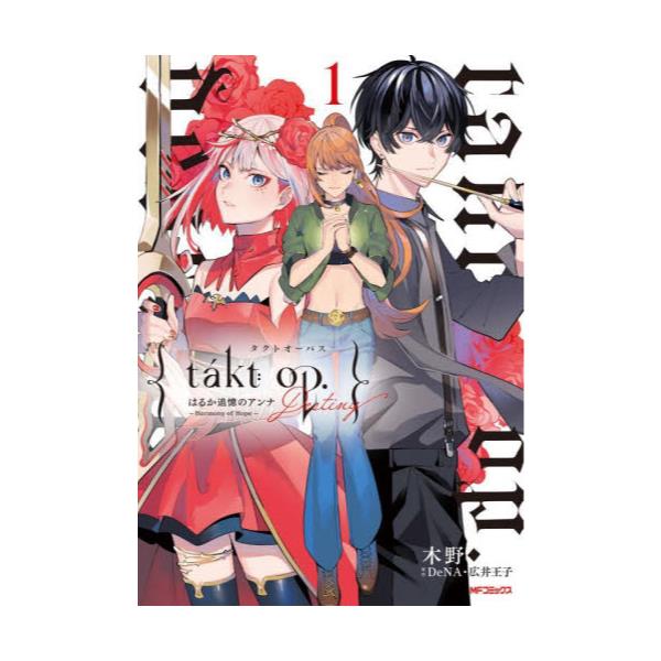 新色 takt op.Destiny : はるか追憶のアンナ～Harmony of … o-kankou.com